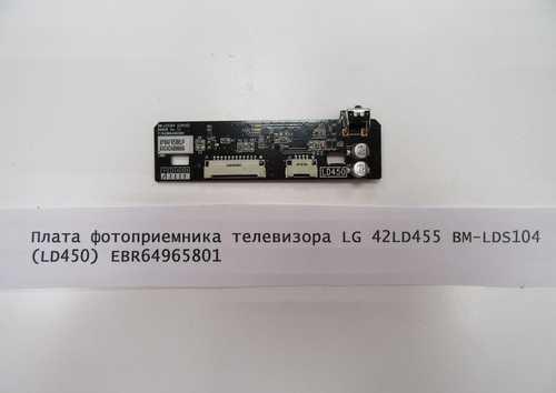 Плата фотоприемника телевизора LG 42LD455 BM-LDS10