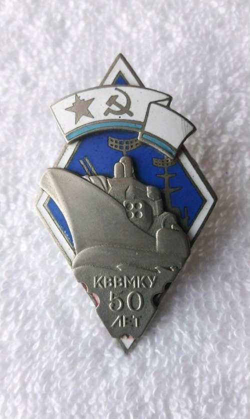 Нагрудный знак "кввмку" 50 лет