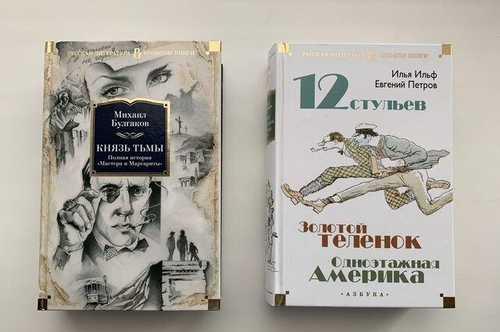 Русская литература/Большие книги