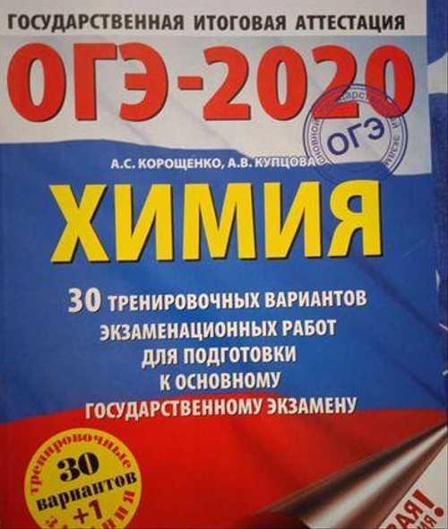 Текст про книгу огэ. ОГЭ учебник. ОГЭ химия книжка. Gjcj,BT ju" GJ vfntvfnbrt. ОГЭ по химии учебник.