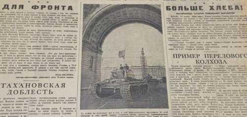 Газета 1942 Ленинград Танк кв Марки 25 лет Октября