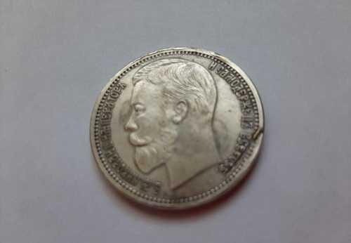 Монета Николай II-1901 г