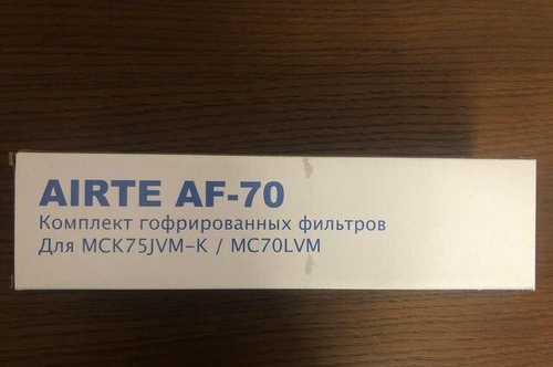 AiRTe AF-70 Комплект фильтров (KAC998)