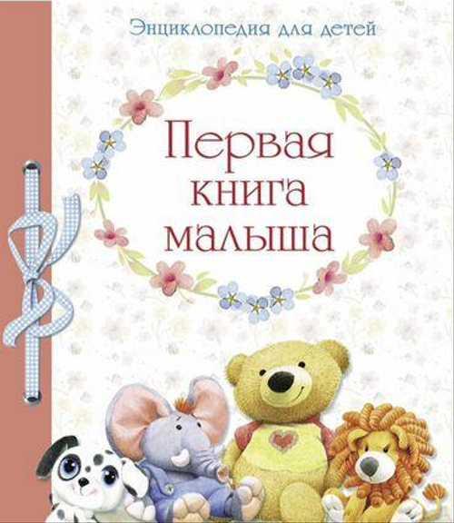 Книжка для малыша