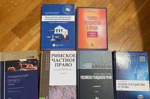 Книги по праву