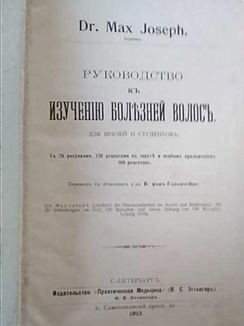 Старинные книги 1907, 1912 и 1914г