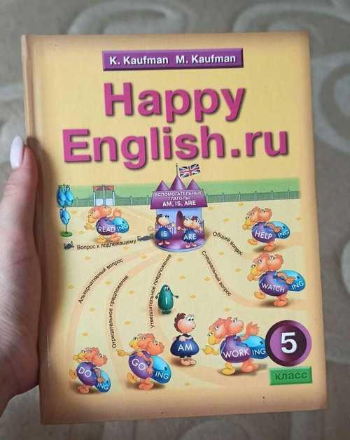 Учебник happy english 5. Happy English учебник. Happy English 5 класс учебник. Учебник счастливый английский 2. K Kaufman английский 5 класс учебник.