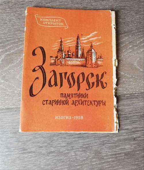 Загорск памятники старинной архитектуры | Festima.Ru – частные объявления