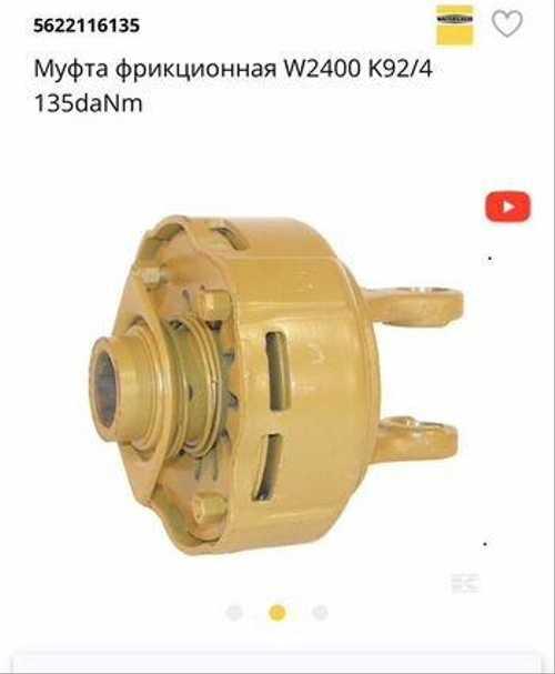 Муфта фрикционная W2400 K92/4 135daNm