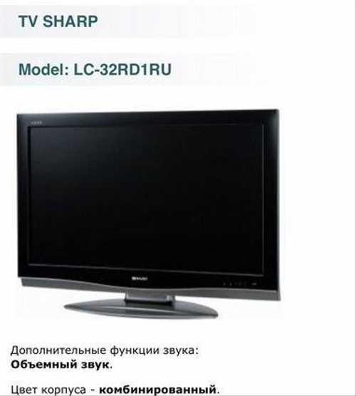 Телевизор sharp