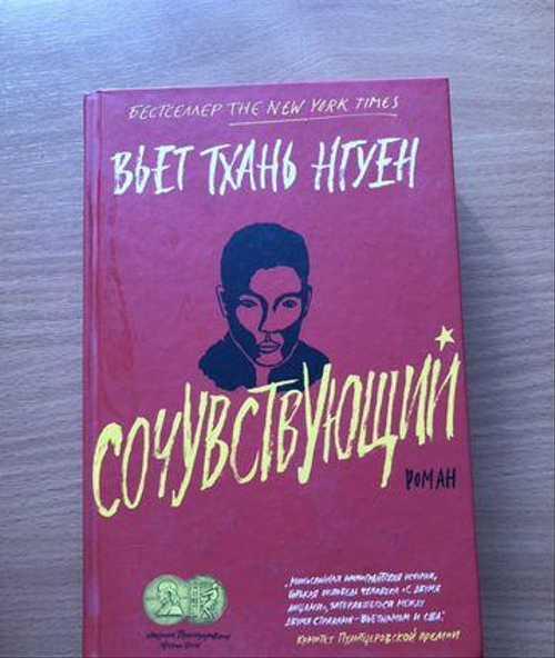 Сочувствующий Нгуен В.Т