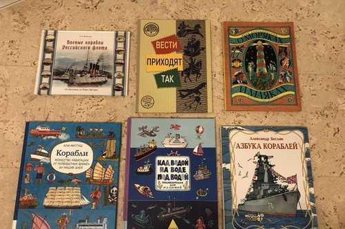 Детские книги. География и мореплавание