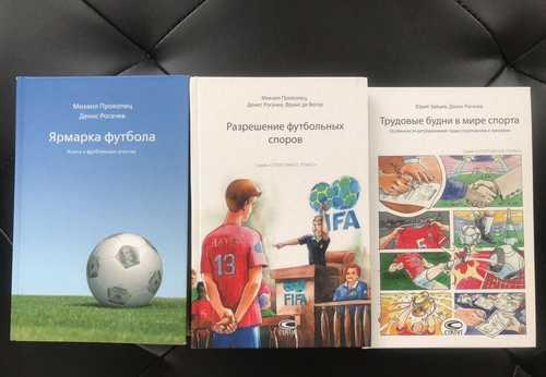 Книги по спортивному праву