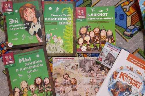 Книги и игра на тему каменного века