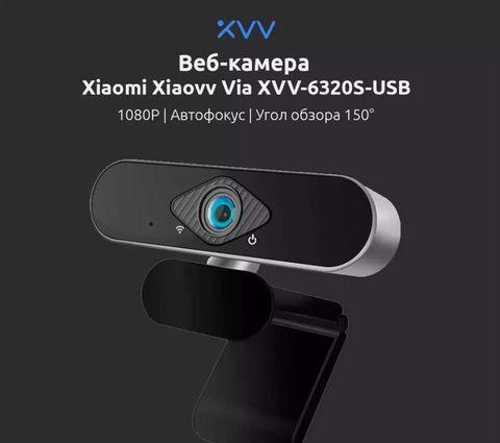 Веб камера xiaomi xiaovv обзор