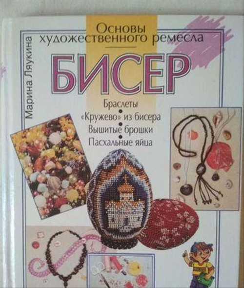 Книга Бисер