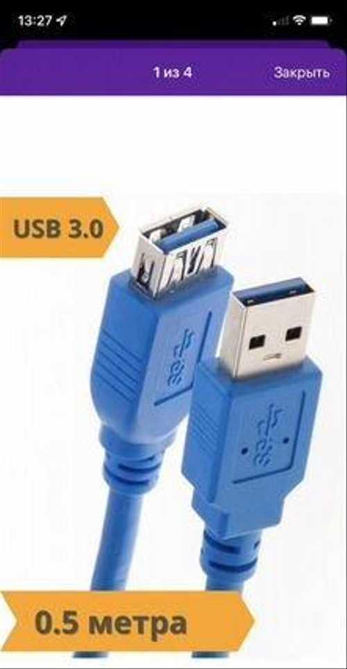Удленииель USB 3.0