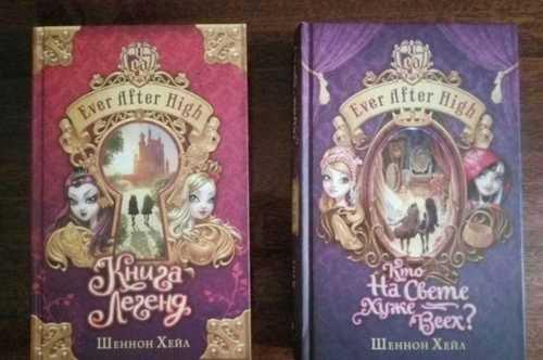 Шеннон Хейл. Книги Ever After High