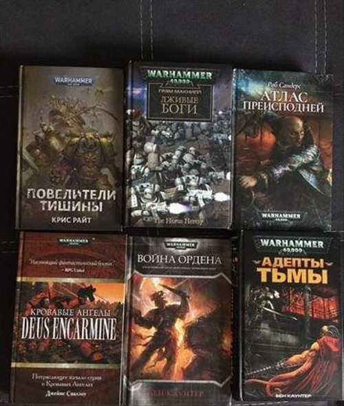 Warhammer 40000 книги