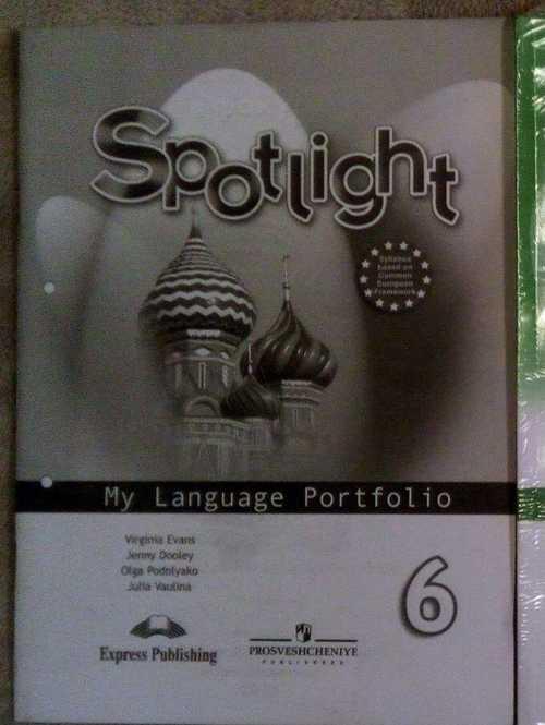 Спотлайт 6 рабочая аудио. Языковой портфель Spotlight. Языковое портфолио книги. Portfolio 5 класс Spotlight. Языковое портфолио по английскому.