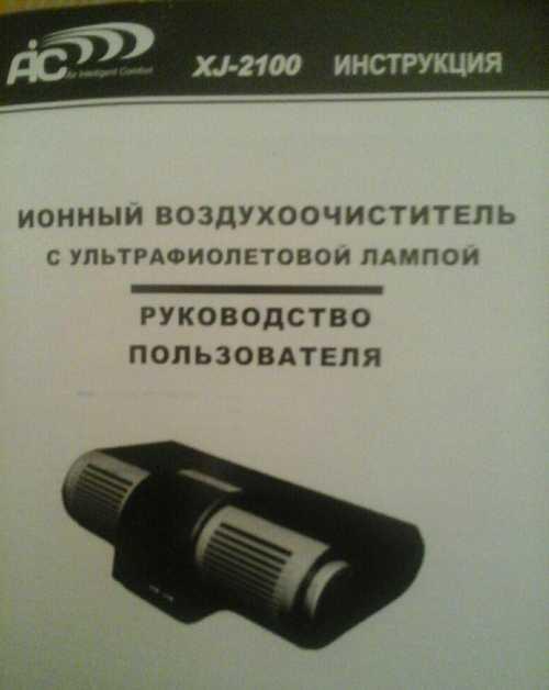 Воздухоочиститель ионный