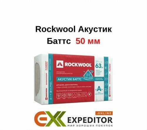 Rockwool Акустик Баттс 50 мм | Festima.Ru - Мониторинг объявлений