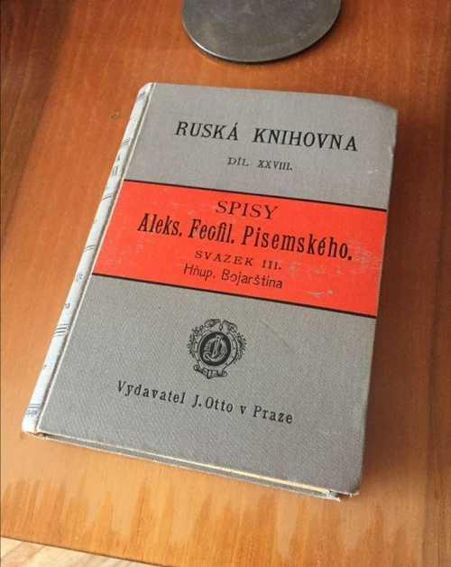 Книга 1897 года издания