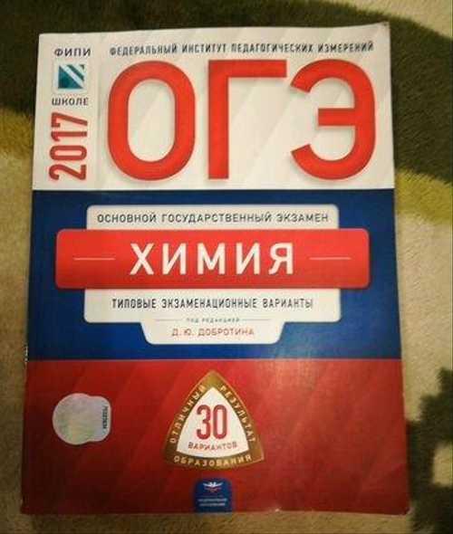 Вариант огэ химия. ОГЭ химия 2022 ФИПИ Добротин. Подготовка к ОГЭ химия Добротина. ОГЭ по химии 2022 Добротина. ОГЭ химия книжки для подготовки.