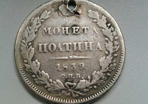 Полтина 1839 года, буквы спб-нг