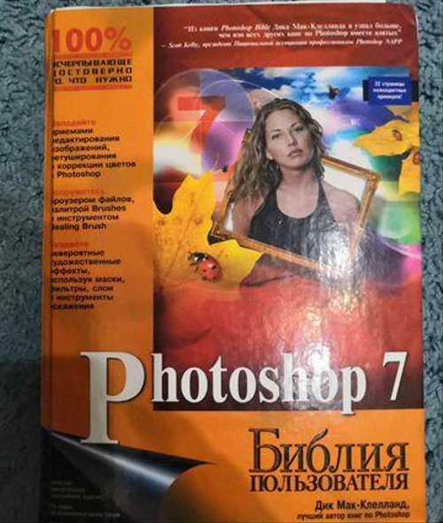 Photoshop 7