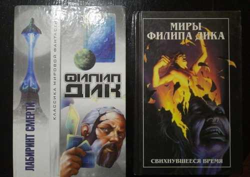 Филип Дик, книги