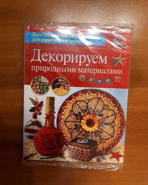 Книги по рукоделию для детей и родителей