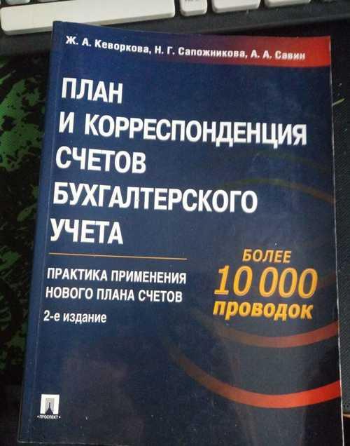 План и корреспонденция. Главная книга бухг.Налоги