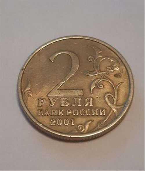 Монета 2 рубля 2001 года с Юрием Гагариным
