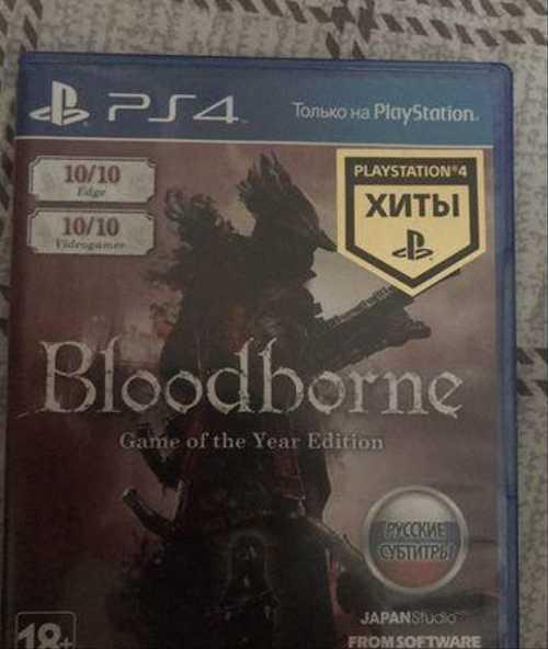 Bloodborne обмен