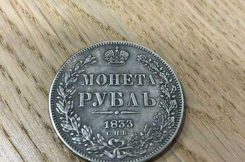 Монета рубль 1833 год спб