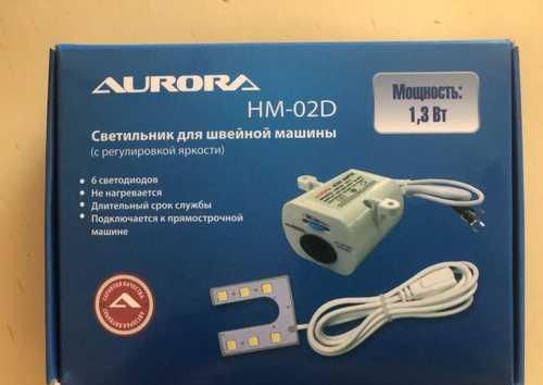 Светильник Aurora HM2D LED220V для швейной машины