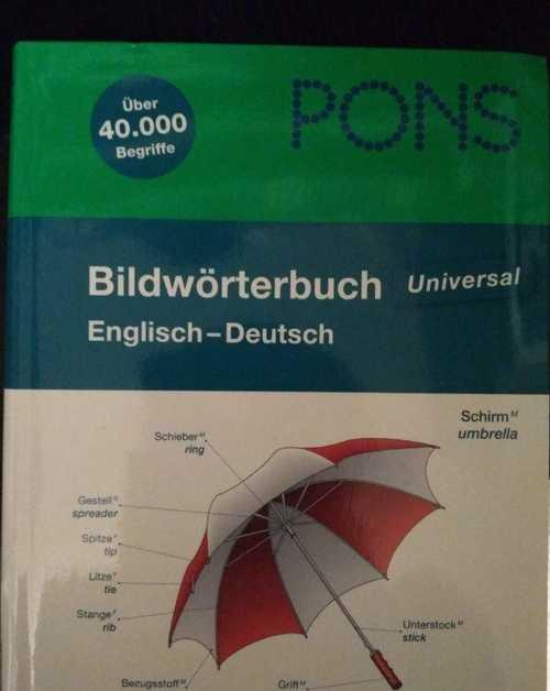 Визуальный словарь Pons английский, немецкий