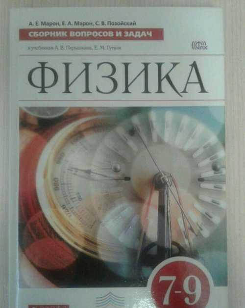 Физика сборник вопросов изадач, к учебнам