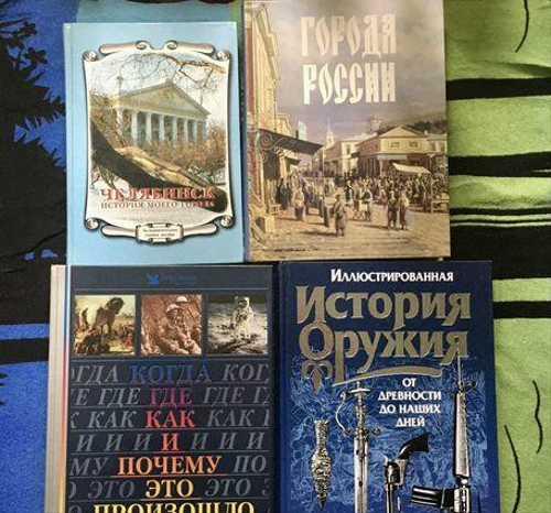 Книги исторической направленности