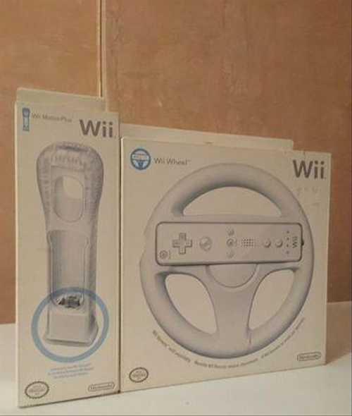 Wii Wheel и Motion Plus