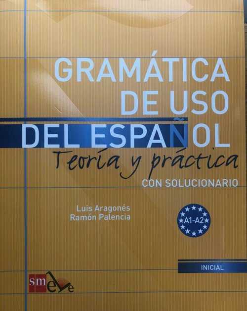 Испанския язык: Gramatica de uso del espanol