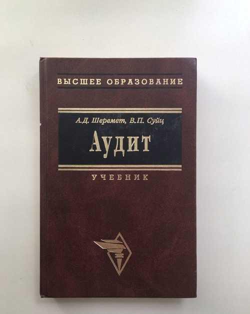 Книга аудит