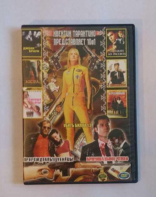 DVD фильмы Квентина Тарантино