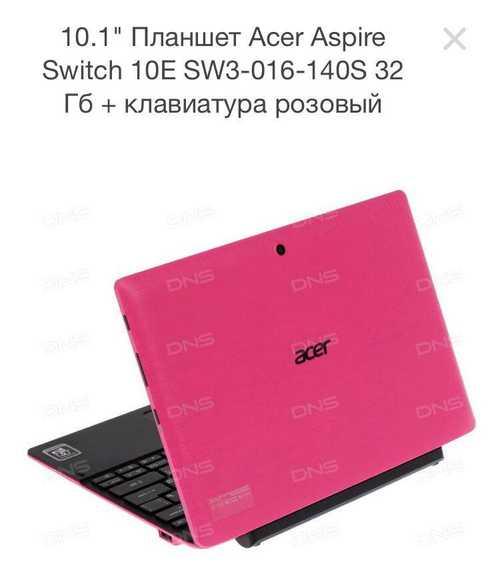 Планшет acer aspire switch 10e sw3-016-140s pink