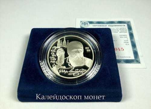 2 рубля 1996 Достоевский Ф.М