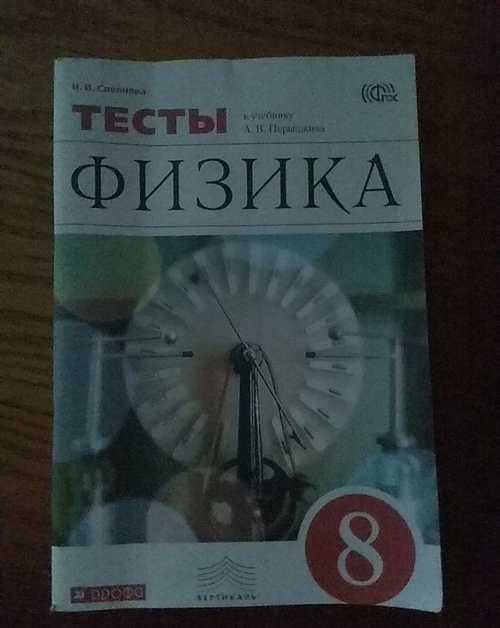 Книга. к учебнику Перышкина