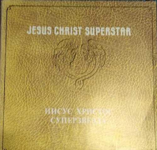 Виниловая пластинка Jesus Christ Superstar 1973г