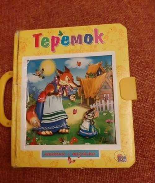 Книжка "Кошкин дом, Теремок" с пазлами детская