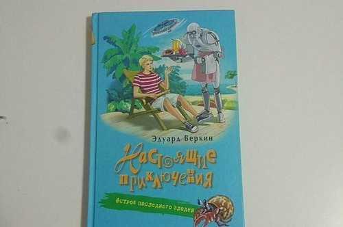 Книга настоящий дом